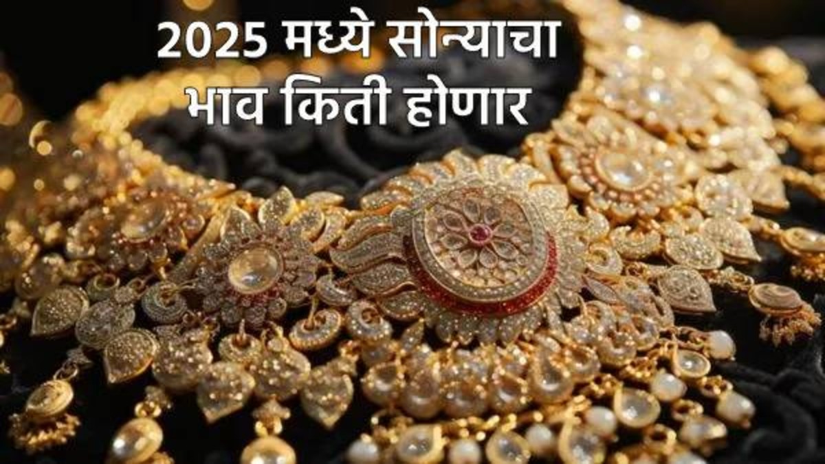 gold price review gold prices broke 45 years record 2025 madhe sone ...
