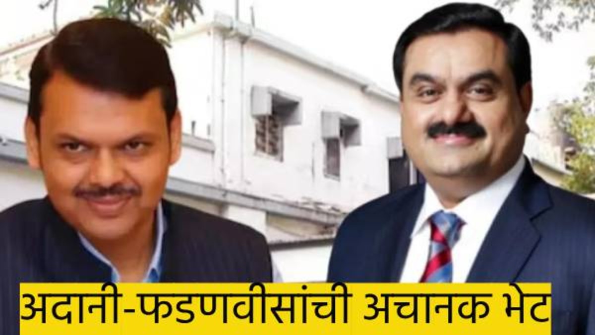 Gautam Adani and Devendra Fadnavis met, discussed for one and a half hours - Oneindia Marathi