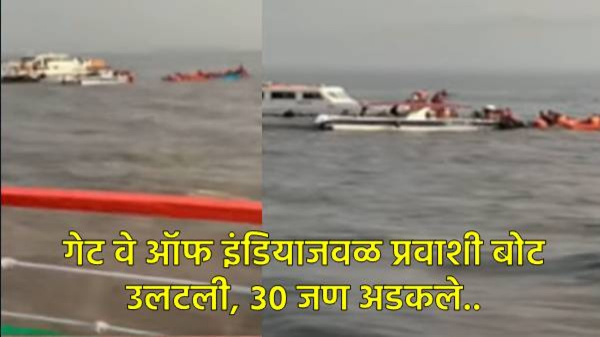 Elephanta passenger boat overturns near Gateway of India gate NDRF on ... Elephanta passenger boat overturns near Gateway of India gate NDRF on ...