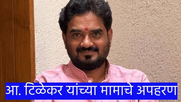 Kidnapping of MLA Yogesh Tilekar's maternal uncle, incident at main ...
