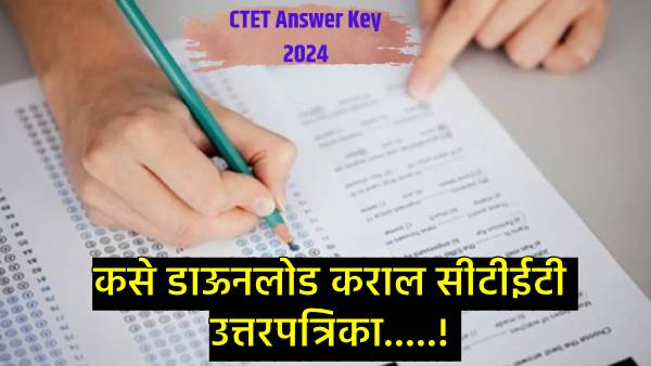 CTET Answer Key 2024 OUT Download CTET December Paper 1 2 Response ...
