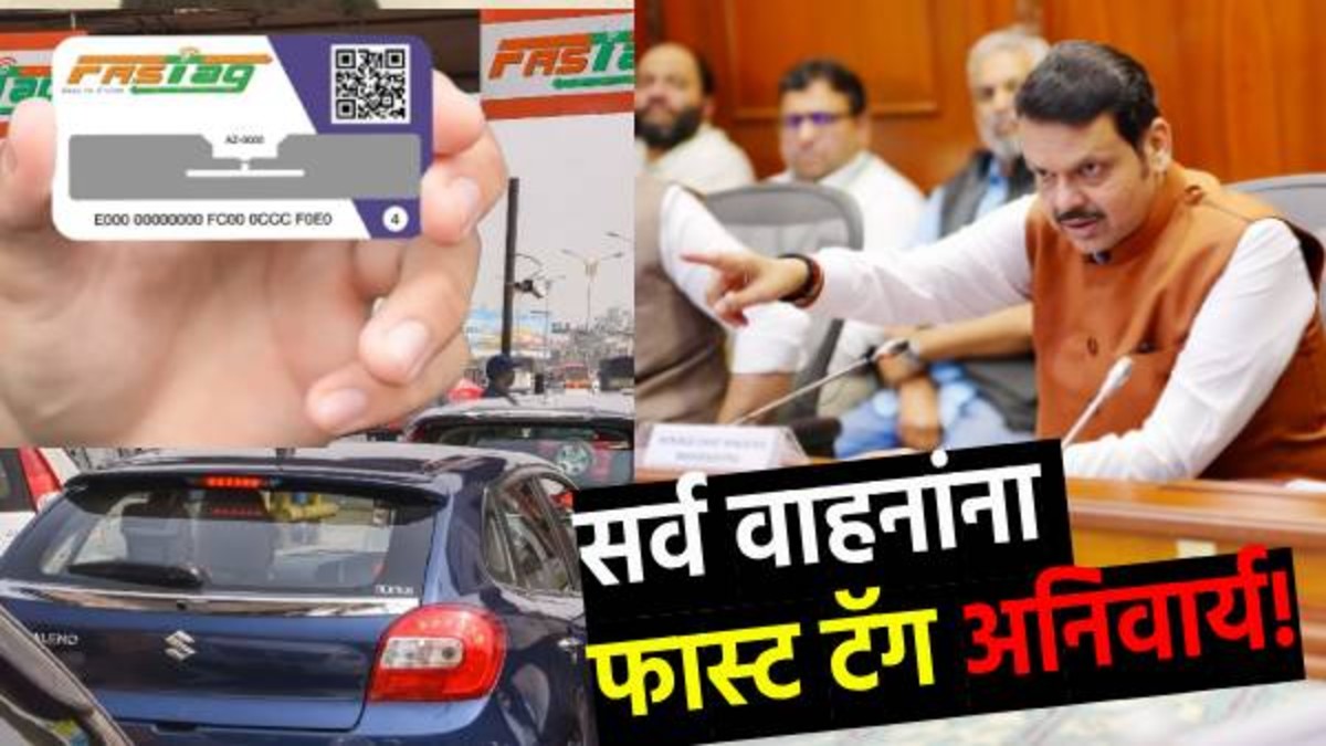 FASTag mandatory for all vehicles in Maharashtra from April 1 Fadnavis ...