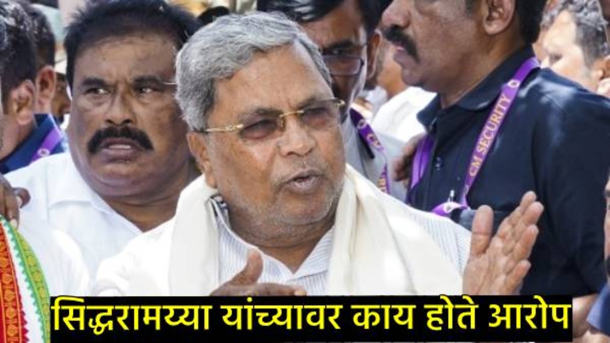 Karnataka CM Siddaramaiah MUDA Scam Case Clean Chit given to Lokayukta Siddaramaiah and Family ...
