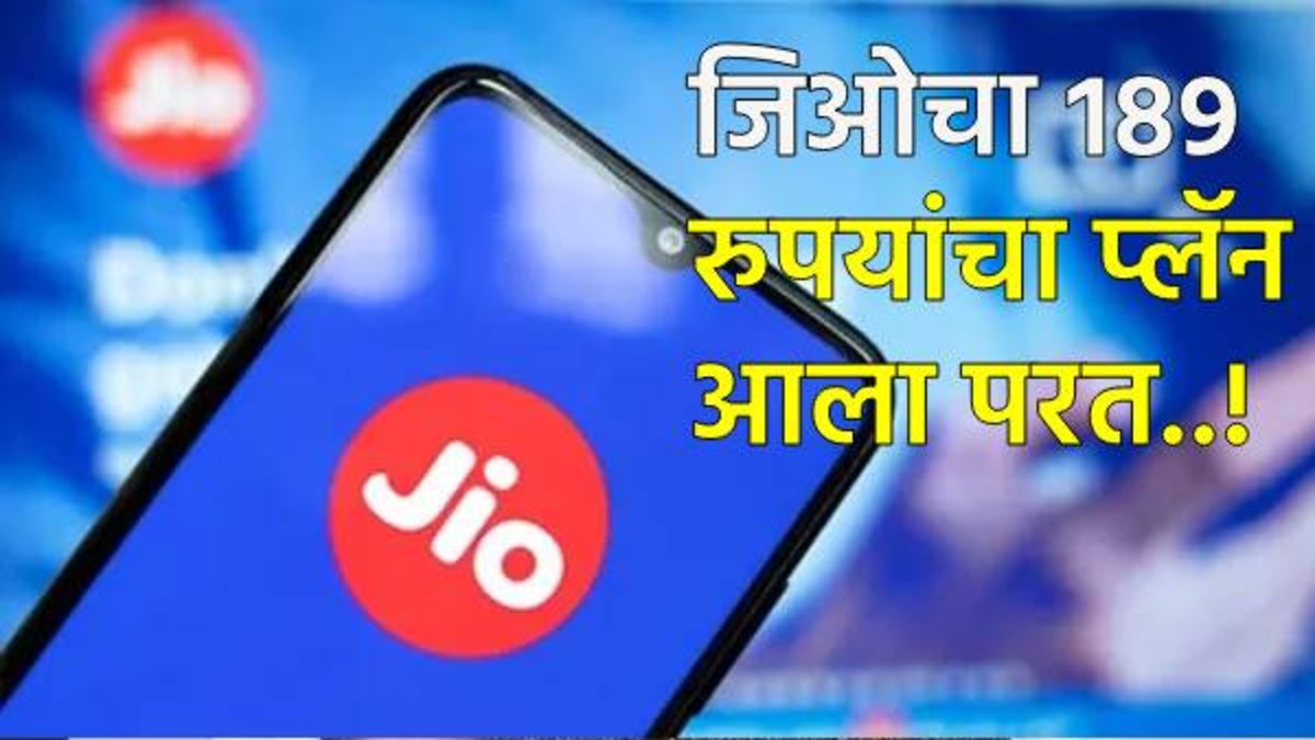 Jio's Rs 189 voice-only plan relaunched Get unlimited calls and SMS, know the benefits in ...