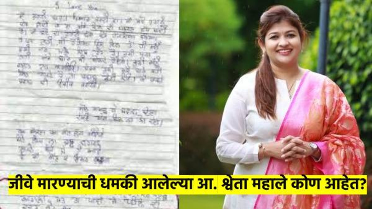 death threat through letter to shweta mahale bjp mla from chikhali ...