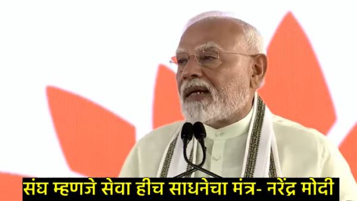 PM Narendra Modi on RSS service dedication Mohan Bhagwat read 10 points ...