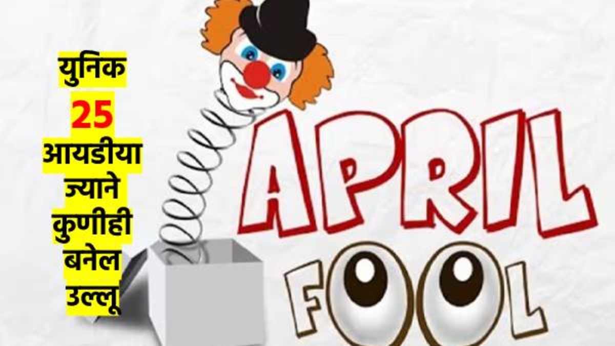 april fool 2025 how to make april fool prank 25 idea for april fool ...