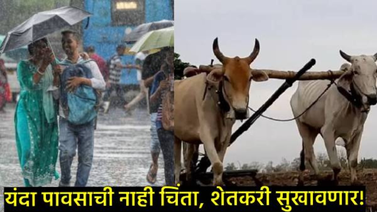 IMD Mansoon 2025 IMD Rainfall Prediction Forecast Alert Maharashtra ...