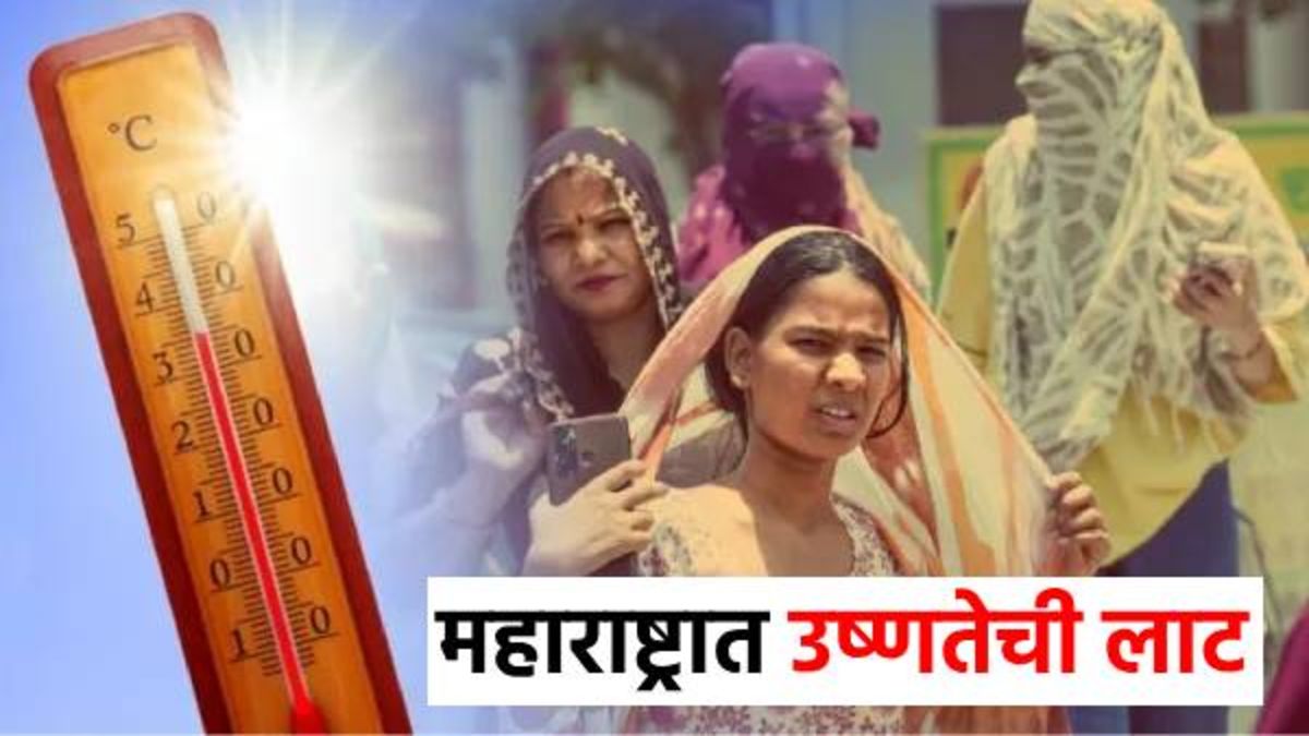 maharashtra weather update heatwave alert issued for three days maharashtra and vidarbha ...