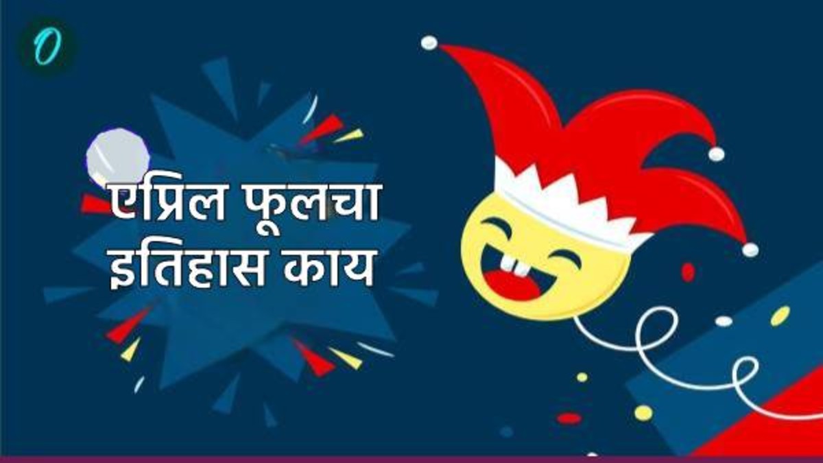 April Fools Day 2025 What is April Fools' Day Know the history ...