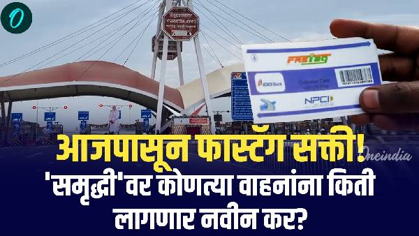 Mumbai News FASTag mandatory from today travel on Samriddhi highway has ...