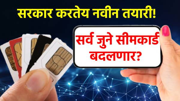 Old SIM cards can be replaced, the central government is making new ...