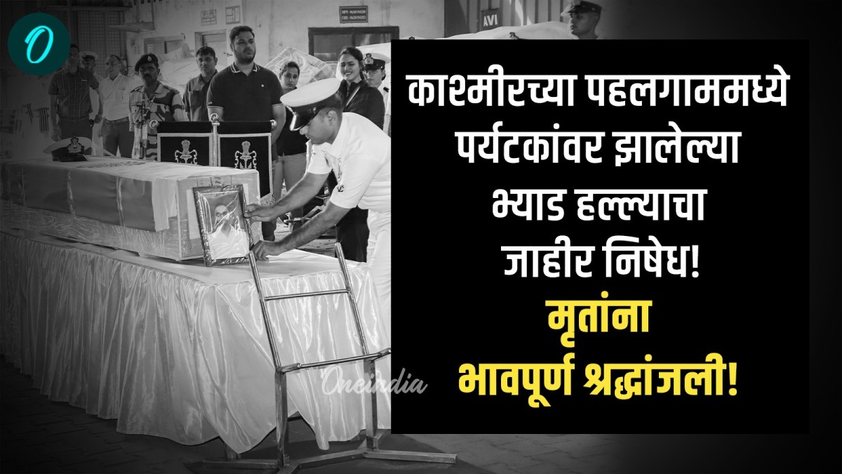 pahalgam attack tribute shradhanjali message caption text message ...