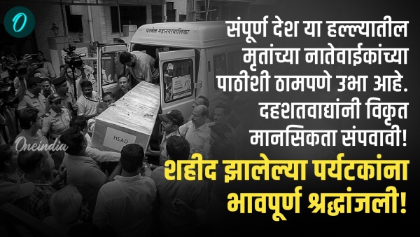 pahalgam attack tribute shradhanjali message caption text message ...