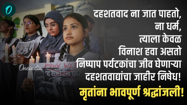 pahalgam attack tribute shradhanjali message caption text message ...