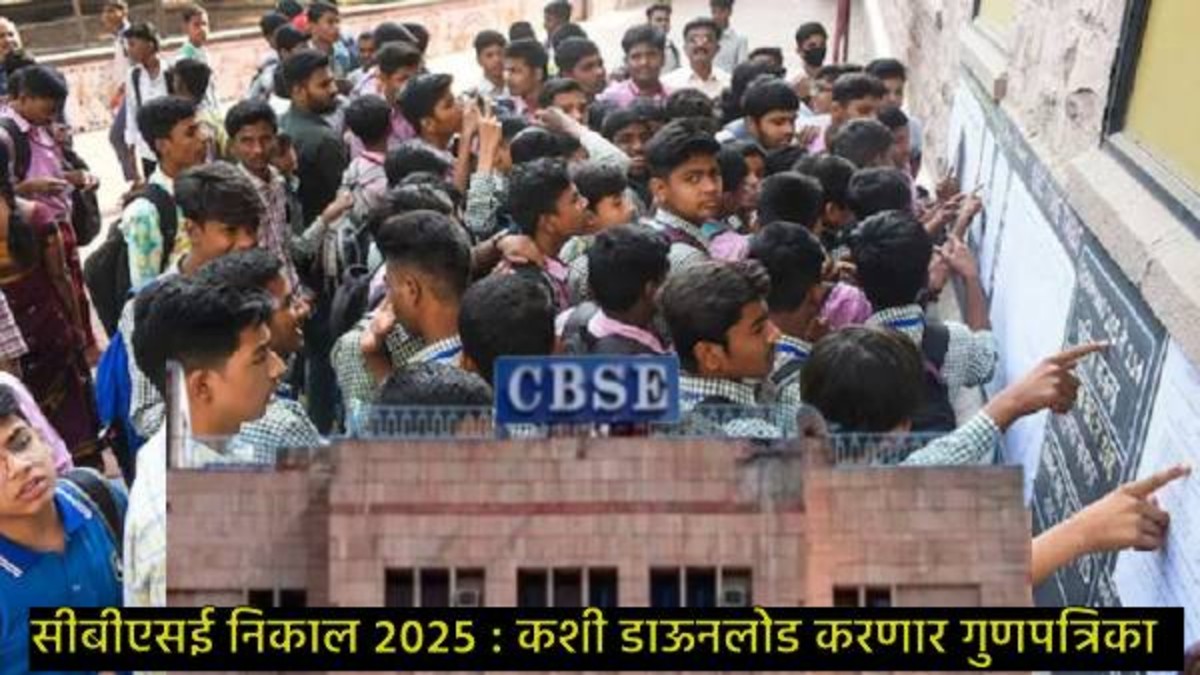 CBSE Results 2025 date time and how to check Classes 10 and 12 scores ...