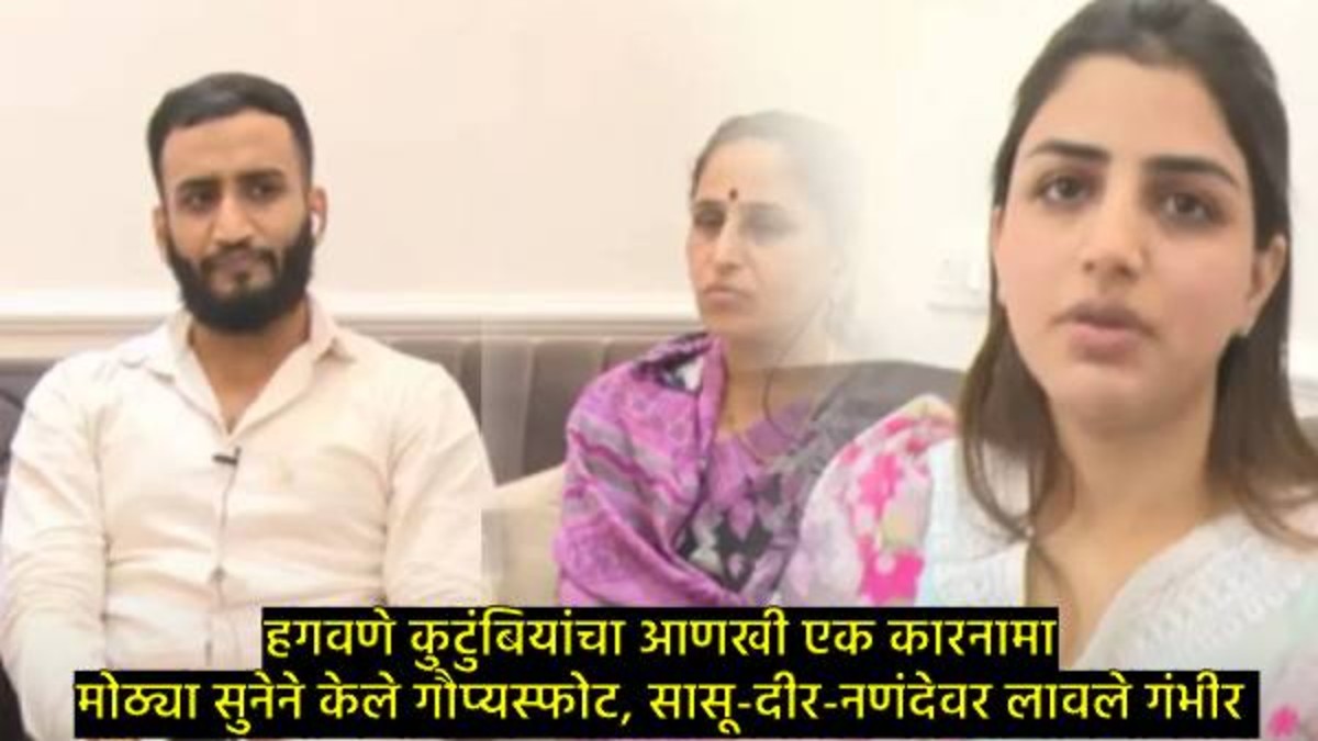 Vaishnavi Hagavane death case elder sister Mayuri Jagtap secret revelation Pune Crime news ...