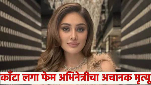 Shefali Jariwala Death Know how much money the actress got for the song ...