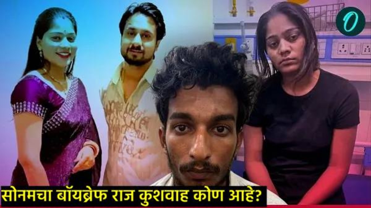 Raja Raghuvanshi Murder Case Who is Sonam Raghuvanshi Boyfriend Raj ...