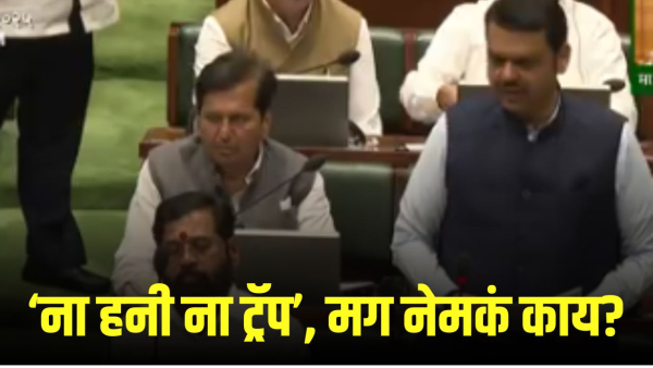 devendra fadnavis honeytrap allegations nashik complaint nana patole congress viral pen drive ...