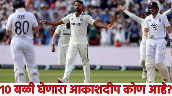 Who is Akashdeep indian bowler who took 6 wickets in an innings and 10 ...