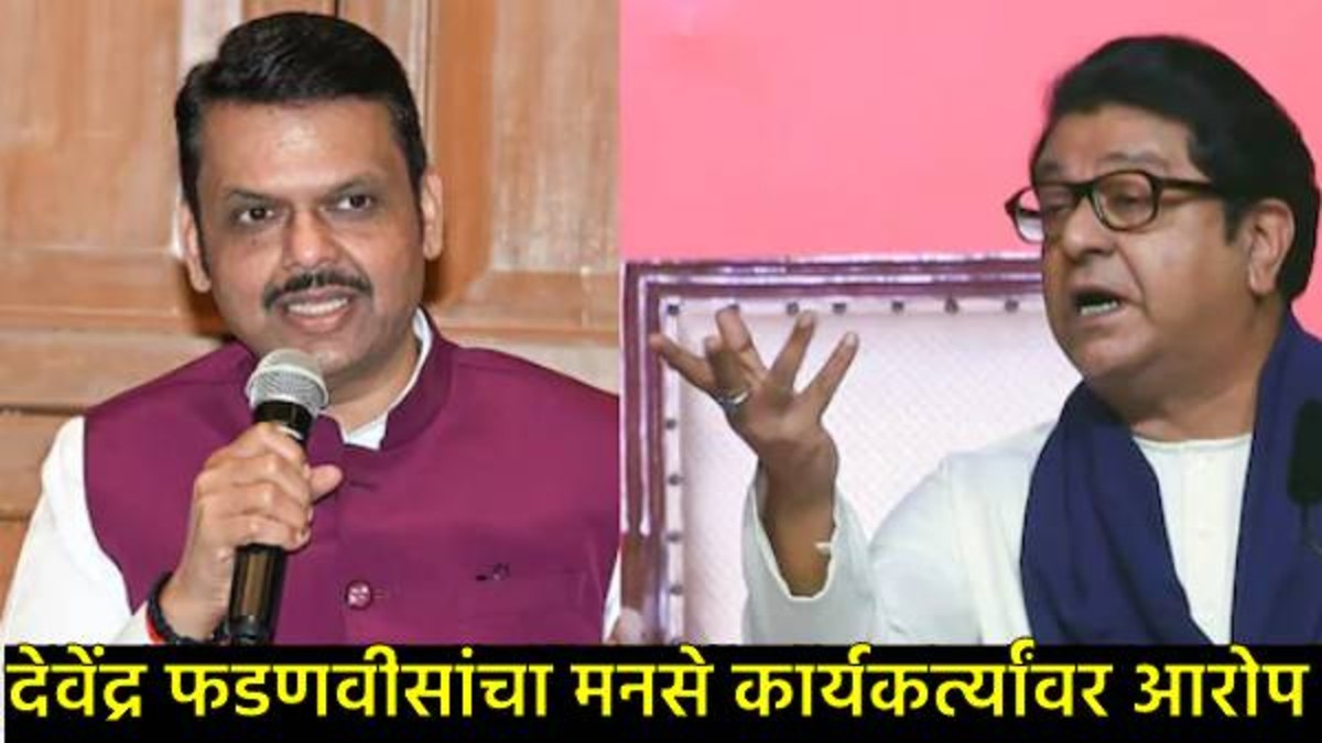 Devendra Fadnavis Attacks Raj Thackeray MNS Office Bearers Over Mumbai Morcha Marathi Hindi ...