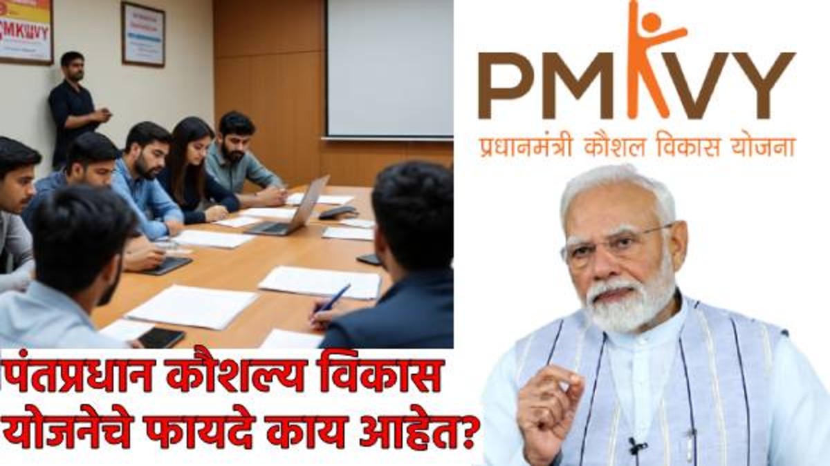 What is PMKVY Free Training How to Apply know the Eligibility Documents ...