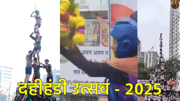 dahi handi 2025 in mumbai maharashtra 2025 celebration Tragic Accidents - Oneindia Marathi