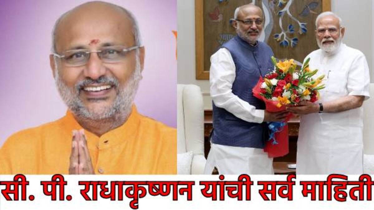 Who is C P Radhakrishnan Read BJPs Vice Presidential Candidate ...