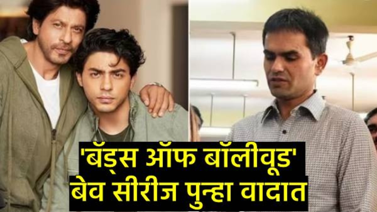 Sameer Wankhede Files ₹2 Crore Defamation Case Against Shah Rukh Khan Over Aryan Khan Web Series ...