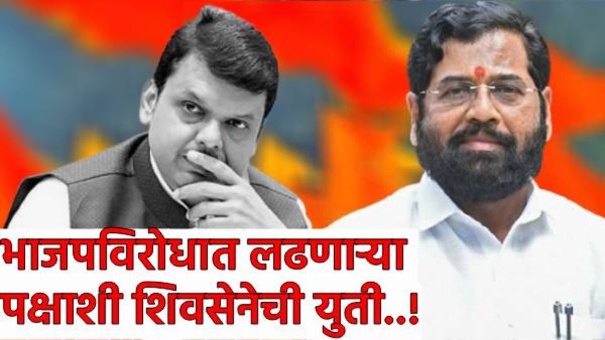 Municipal Corporation Election 2025 Shinde's Shiv Sena forms alliance ...