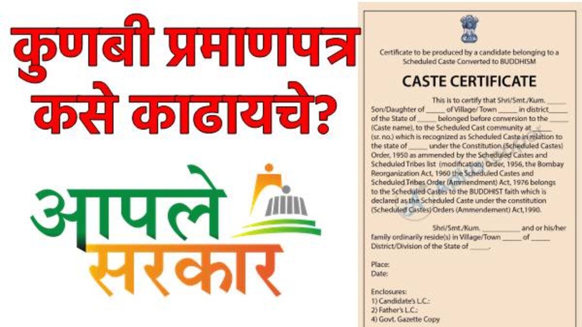 How to apply for Kunbi caste certificate in marathi What documents are ...