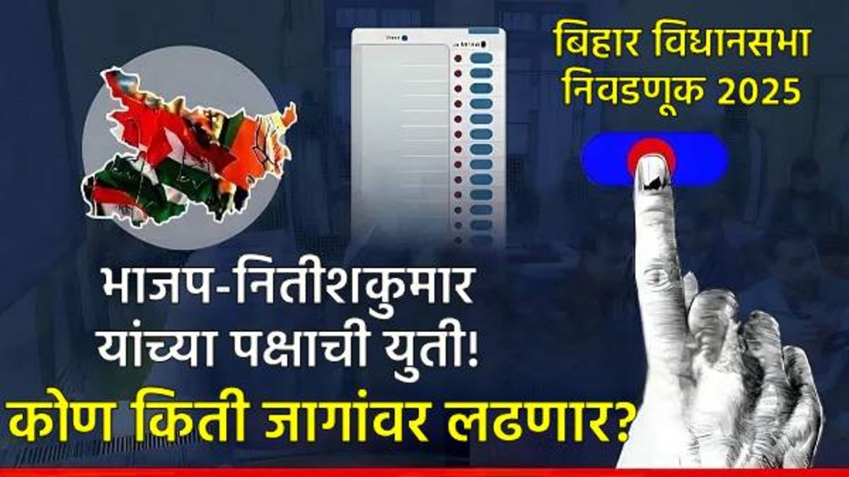 Bihar Election 2025 NDA Seat Sharing Finalized; BJP-JDU Get 101 Each, What Chirag and Manjhi Got ...