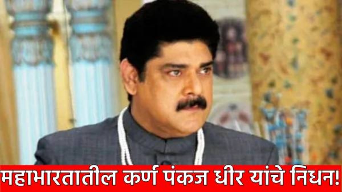 Pankaj dheer death due to cancer mahabharat karna actor pass away know ...