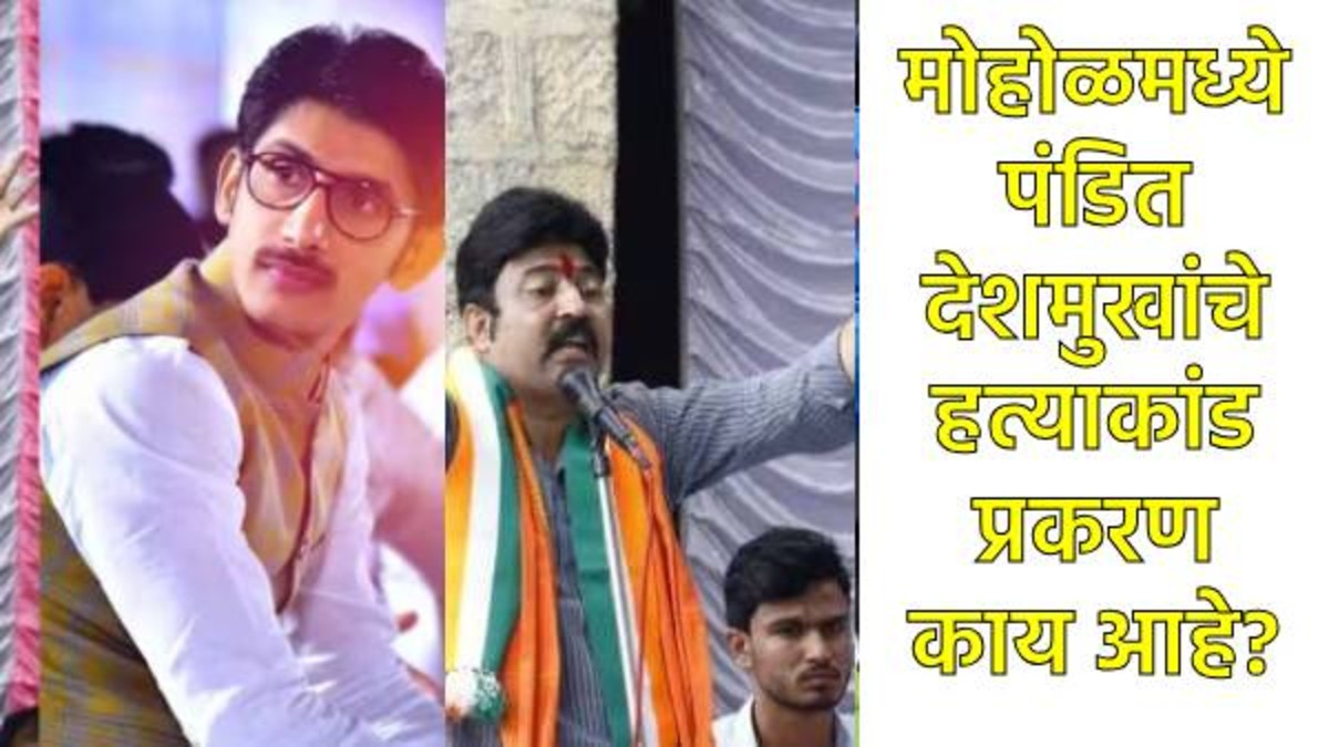 Umesh Patil Targets Balraje Patil in Pandit Deshmukh Murder Case ...