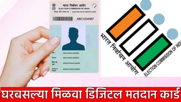 maharashtra municipal election e epic download guide matdan card update ...
