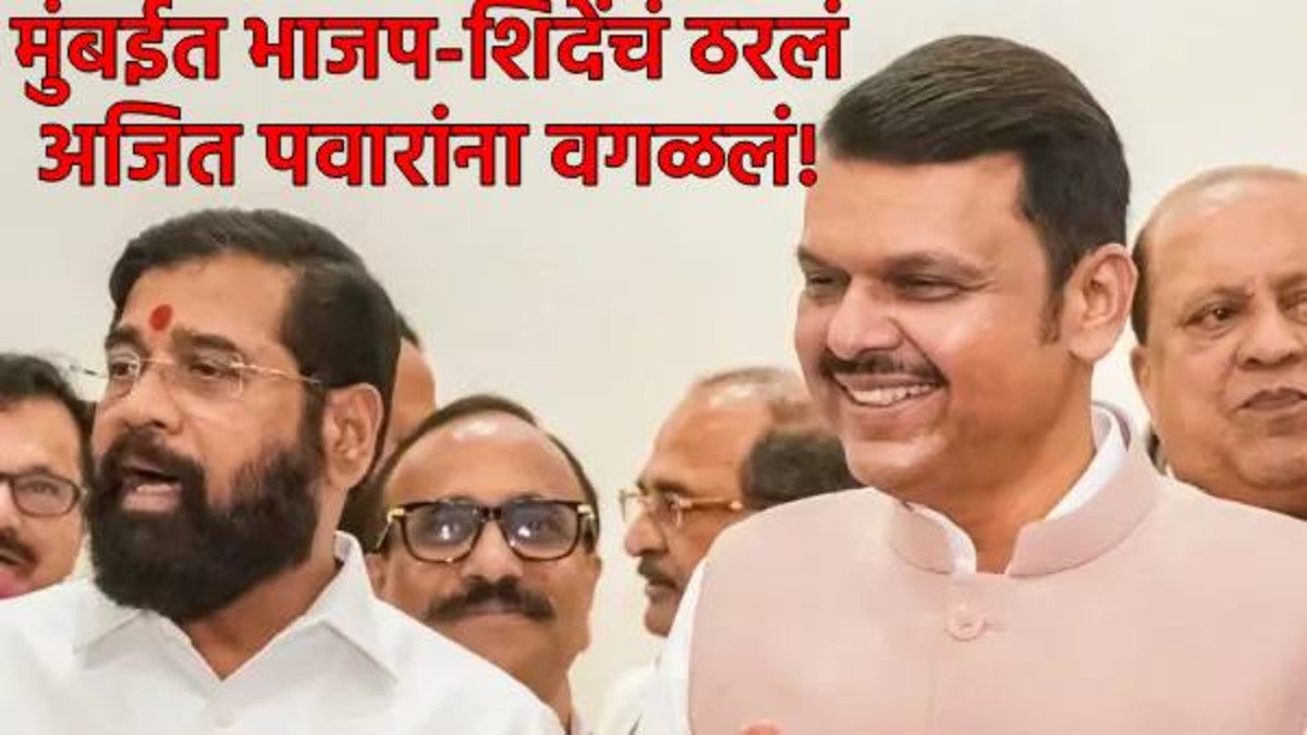 Bmc election 2026 mahayuti seat sharing updates bjp 137 shinde sena 90 ...