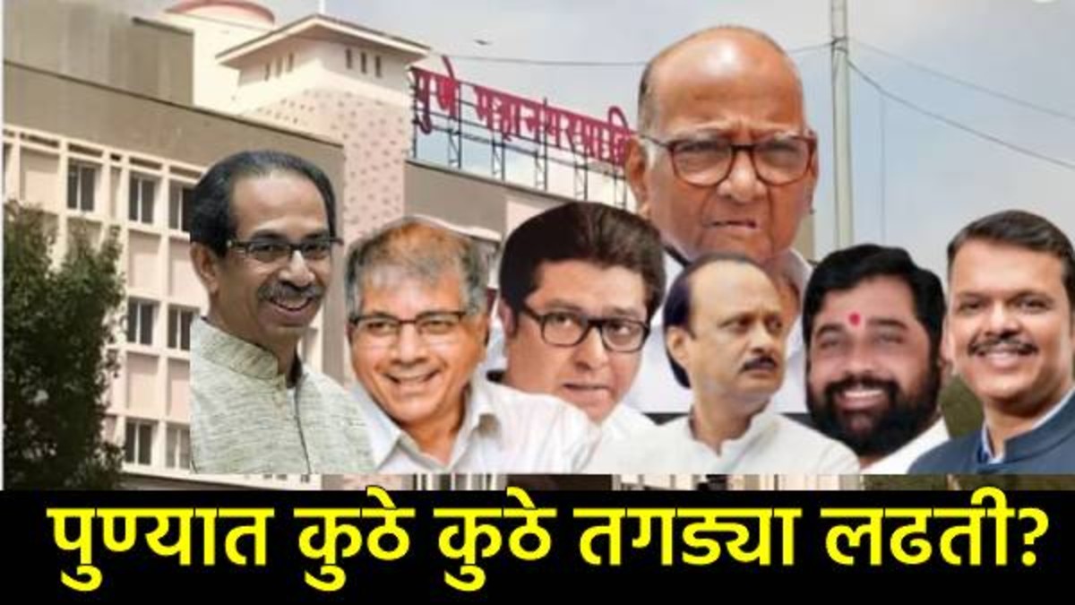 Complete list of candidates from all parties for the Pune Municipal ...