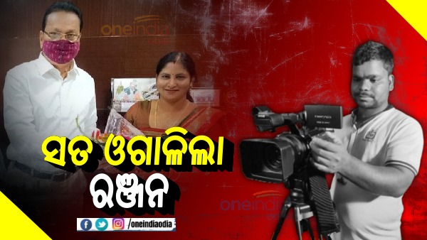 ମାନସ ସ୍ୱାଇଁ ହତ୍ୟା ମାମଲା: କେମିତି କରିଥିଲେ ହତ୍ୟା ? ସତ ଓଗାଳିଲା ରଞ୍ଜନ ...