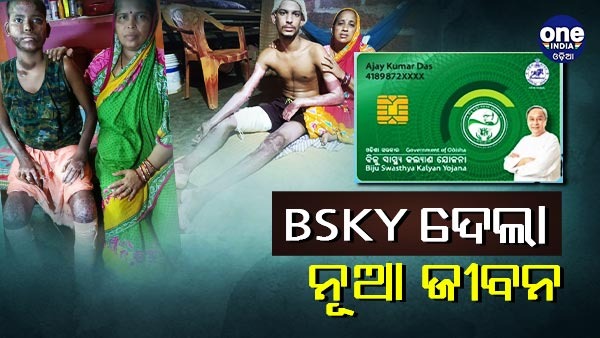 BSKY ଦେଲା ନୂଆ ଜୀବନ, ବିନା ମୂଲ୍ୟରେ ହେଲା ଚିକିତ୍ସା | Bsky Gives New Life ...