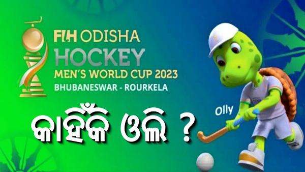 ଜାଣନ୍ତି କି, କାହିଁକି ହକି ପୋଷ୍ଟରରେ ରହିଛି ଏହି କଇଁଛ (ଓଲି) ? | Do you know ...