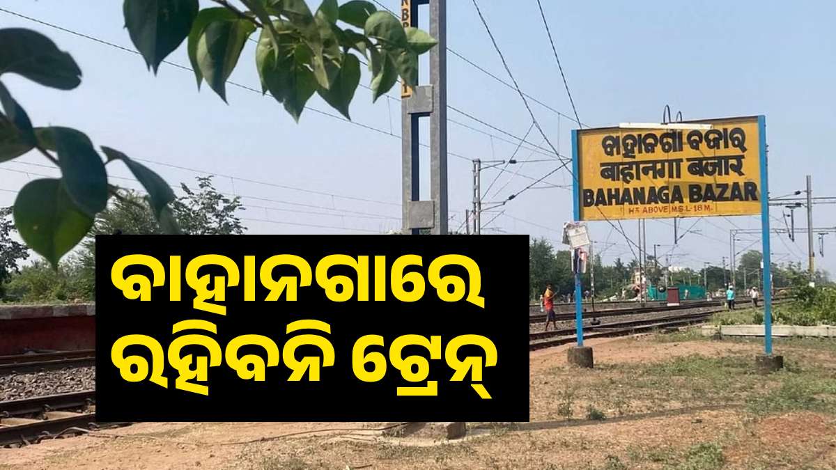 କରମଣ୍ଡଳ ଦୁର୍ଘଟଣା : ରିଲେ ରୁମ୍ ରୁ ହାର୍ଡ ଡିସ୍କ ଜବତ କଲା ସିବିଆଇ, ବାହାନଗାରେ ...