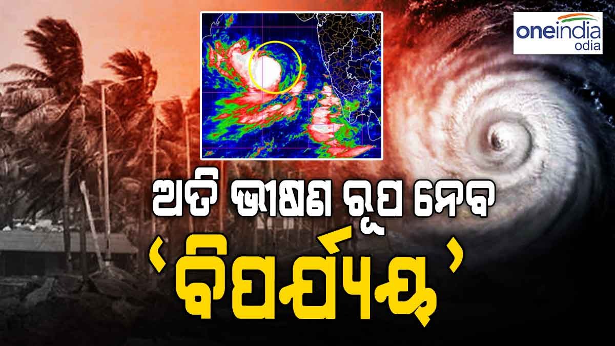 ଅତି ଭୀଷଣ ରୂପ ନେବ ‘ବିପର୍ଯ୍ୟୟ’ ! ବଢ଼ିବ ପବନର ବେଗ | Cyclone Biporjoy will Be Very Severe Cyclonic ...