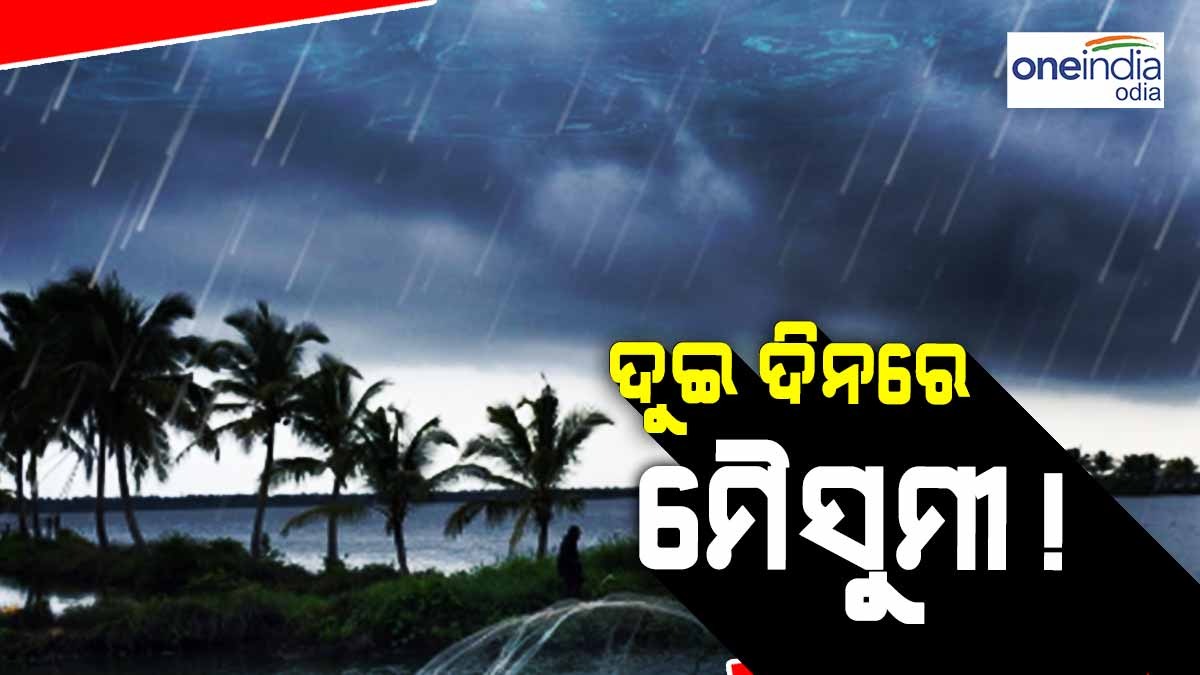 ଆସନ୍ତା ଦୁଇ ଦିନରେ ମଧ୍ୟରେ କେରଳ ଛୁଇଁବ ଦକ୍ଷିଣ-ପଶ୍ଚିମ ମୌସୁମୀ ବାୟୁ ! | Monsoon 2023 will Touch Kerala ...
