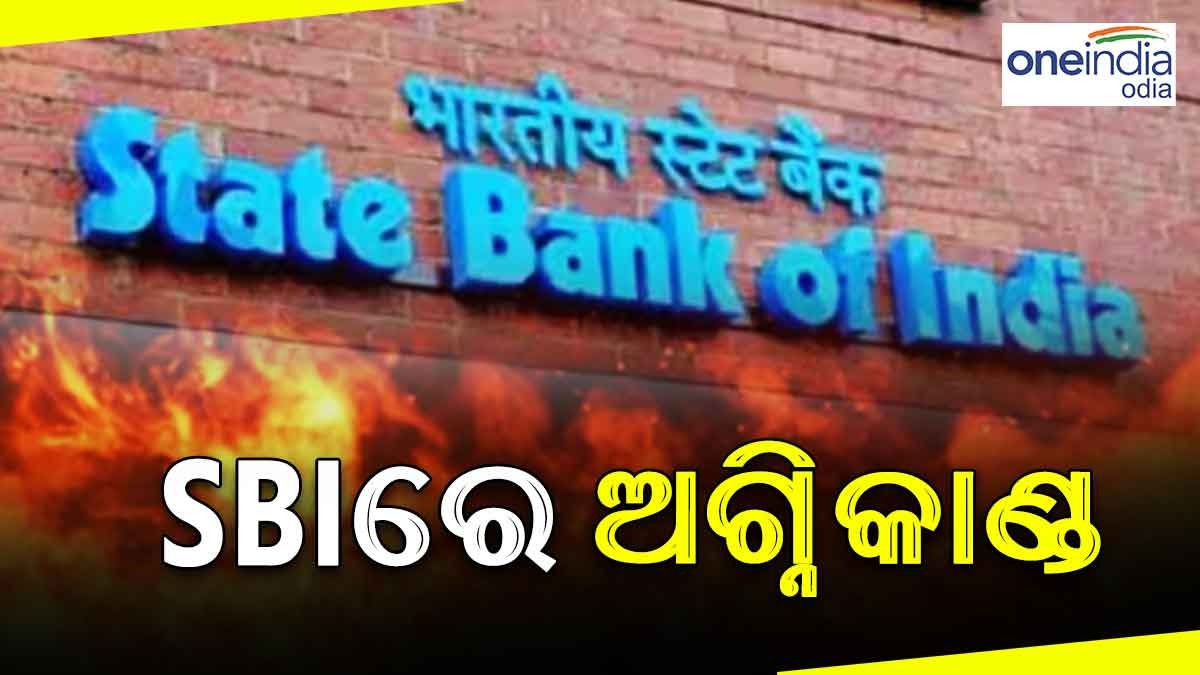 SBI ବ୍ୟାଙ୍କରେ ଅଗ୍ନିକାଣ୍ତ:ଅଗ୍ନିଶମ ବାହିନୀ ଦ୍ୱାରା ନିଆଁ ଲିଭା ଜାରି | Major Fire At SBI Branch ...