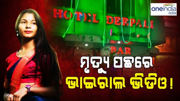 ଶୁଭଲକ୍ଷ୍ମୀ ମୃତ୍ୟୁ ରହସ୍ୟ: ଭାଇରାଲ ଭିଡ଼ିଓ ପାଇଁ ଆତ୍ମହତ୍ୟା ! ଗୁମର ଖୋଲୁଛି ମୋବାଇଲ୍ | Subhalaxmi Death ...