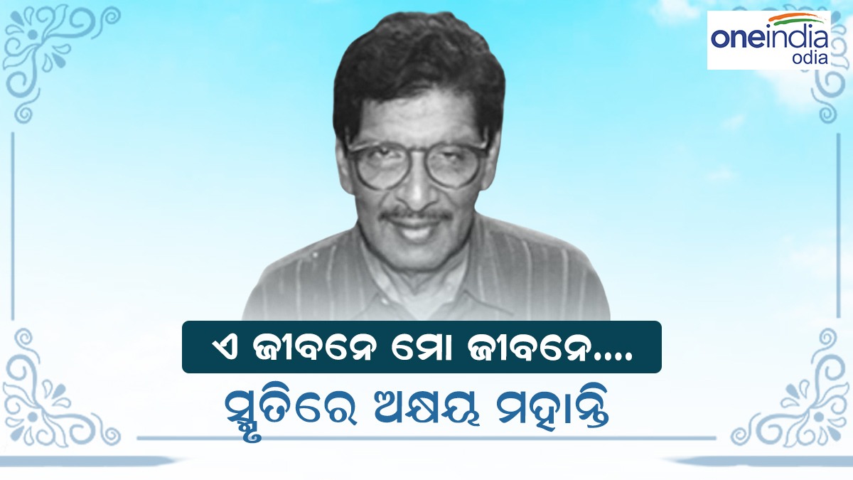 ଏ ଜୀବନେ ମୋ ଜୀବନେ.... ସ୍ମୃତି ରେ ଓଡ଼ିଆ ସଙ୍ଗୀତର ବେତାଜ ବାଦଶାହା ଖୋକା ଭାଇ ...