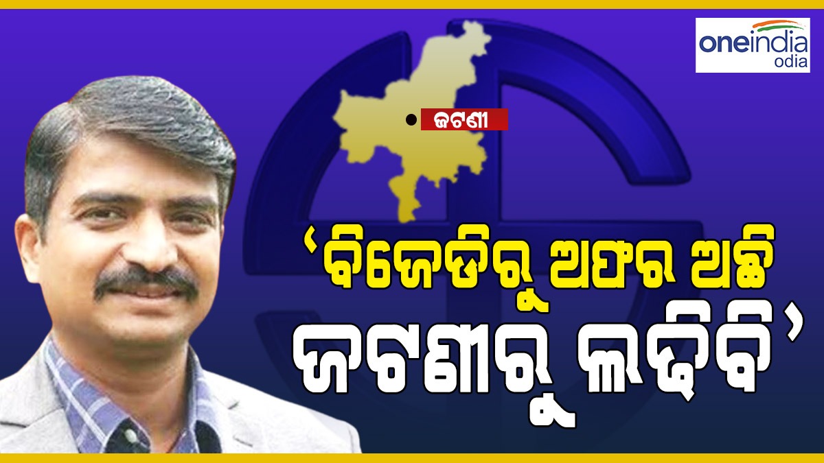 ଜଟଣୀ ନିର୍ବାଚନମଣ୍ଡଳୀରୁ ଲଢ଼ିବେ ସୁରଙ୍କ ପୁଅ ମନ୍ମଥ ରାଉତରାୟ | SurA s son ...