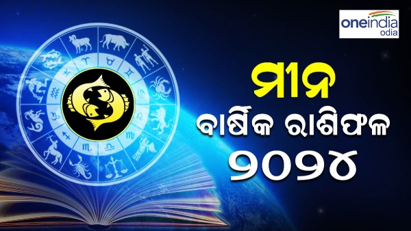 ମୀନ ବାର୍ଷିକ ରାଶିଫଳ 2024 (Pisces Yearly Horoscope 2024) | Meena Rasifala ...