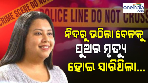 Suchna Seth Case: ନିଦରୁ ଉଠିଲା ବେଳକୁ ପୁଅର ମୃତ୍ୟୁ ହୋଇ ସାରିଥିଲା ...